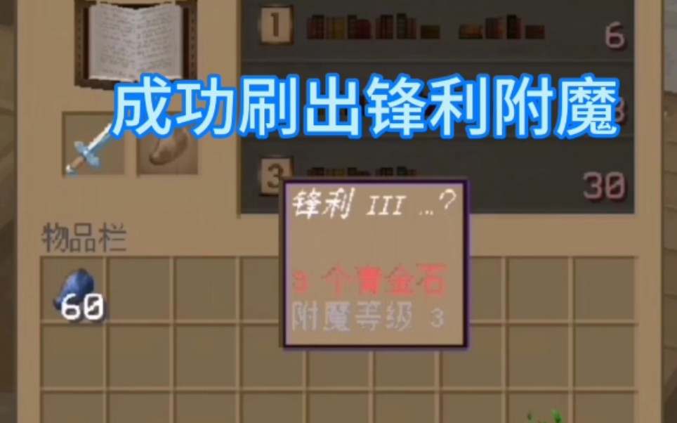 我的世界变形生存15:附魔抢夺钻石剑并且刷出锋利附魔!