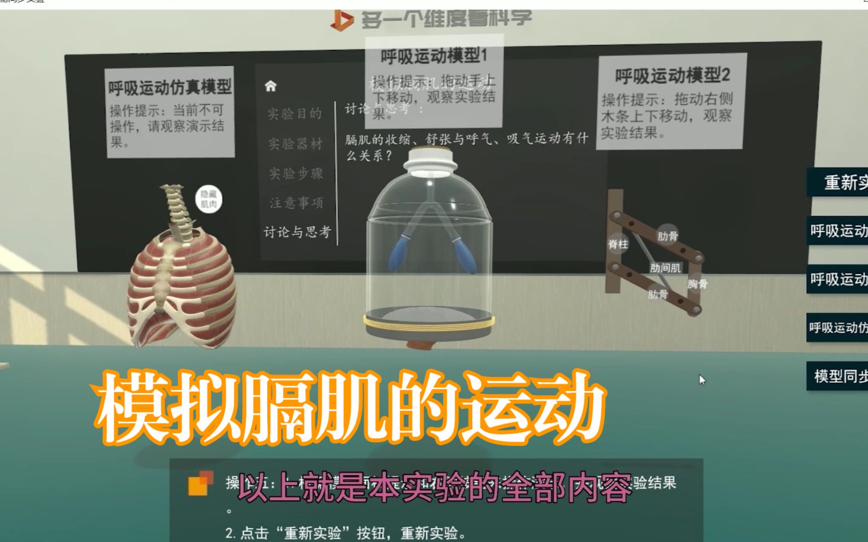 橘老师课堂第836期【初中生物】模拟膈肌的运动