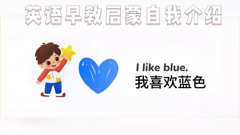 自我介绍系列 , 英语 趣味英语 看动画学英语 英语启蒙