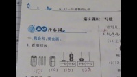 重点小学一年级数学老师讲评: 第2课时: 写数