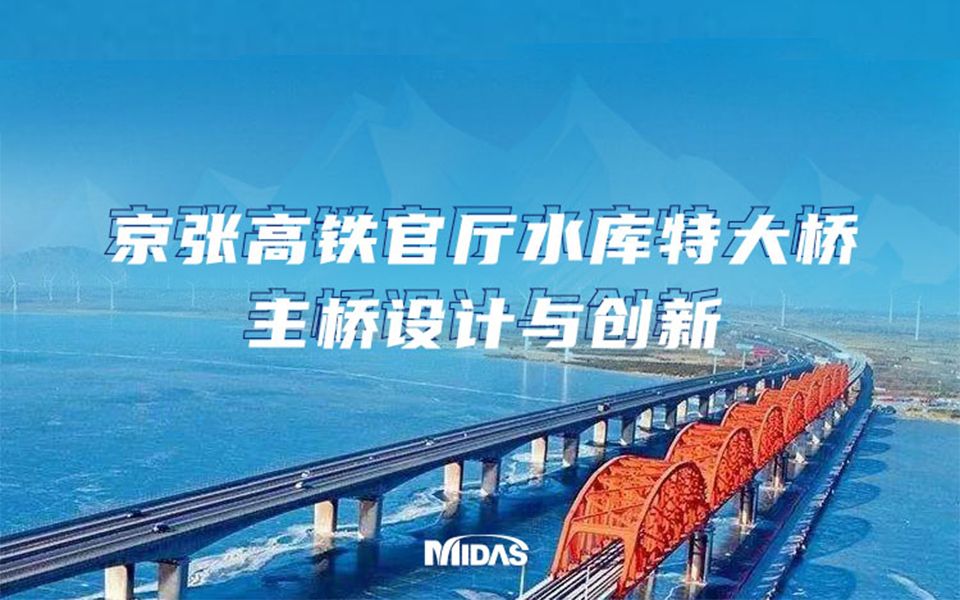20220512京张官厅水库特大桥主桥设计与创新