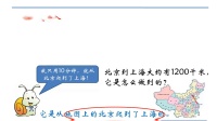 六年级下册数学微课-4.3.(1).1 比例尺的认识 人教新课标