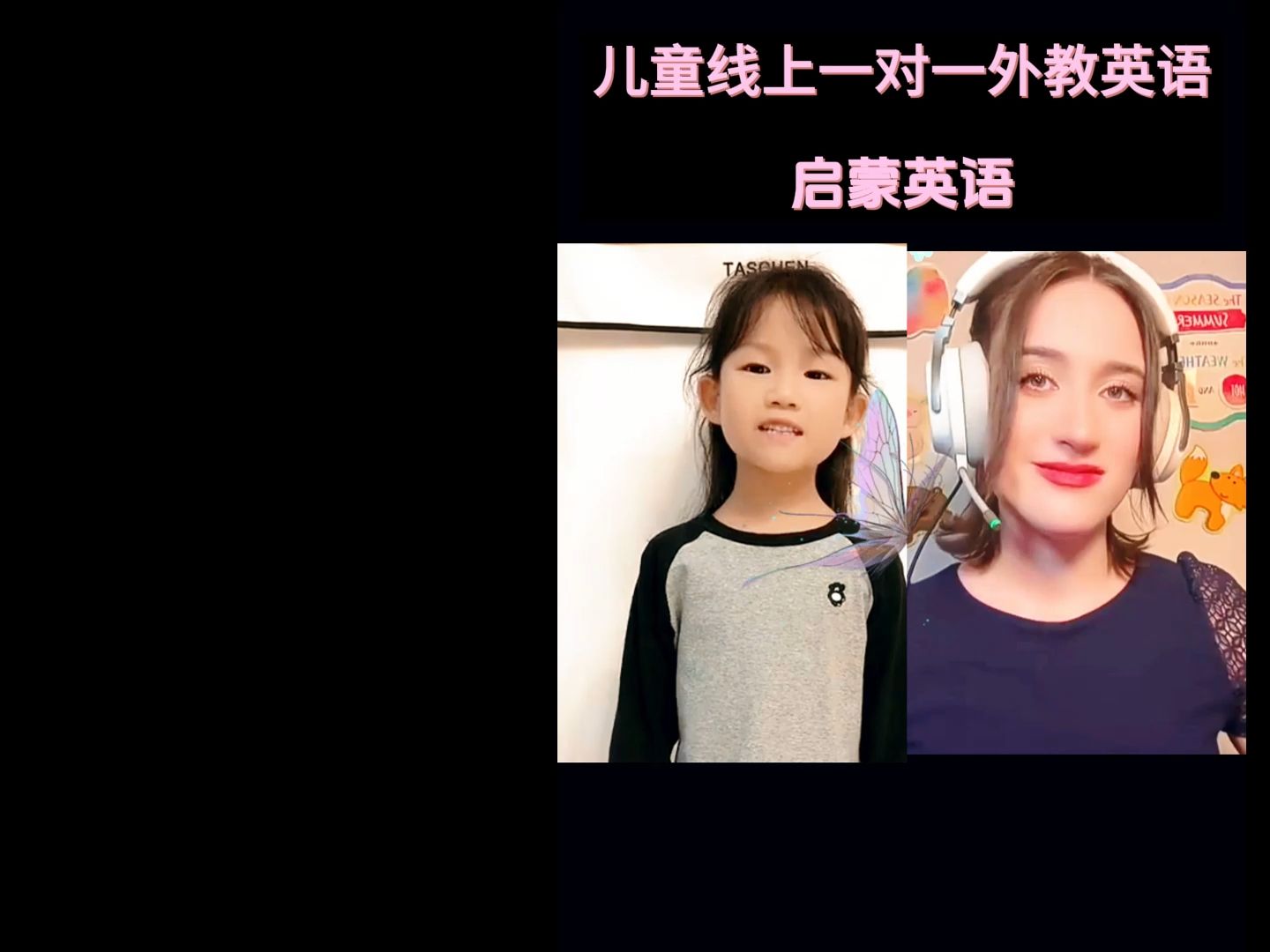 儿童线上一对一外教英语,启蒙英语,小学生学英语