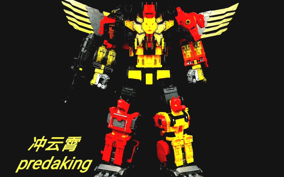 【定格动画】组合成冲云霄! 威将冲云霄定格动画