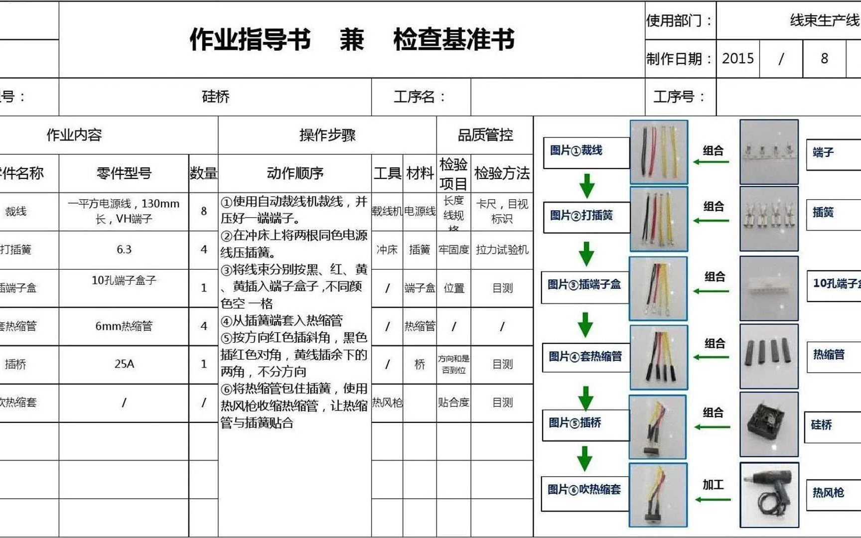 作业指导书兼检查基准书