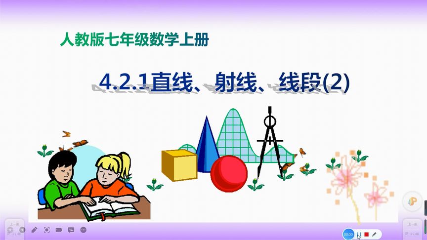 4.2.1直线、射线、线段(2)