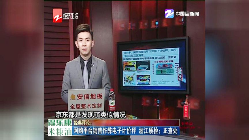 网购平台销售作弊电子计价秤,浙江质检——正查处