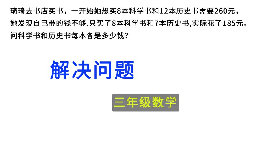 三年级数学,解决实际问题,需要理解数量关系的变化
