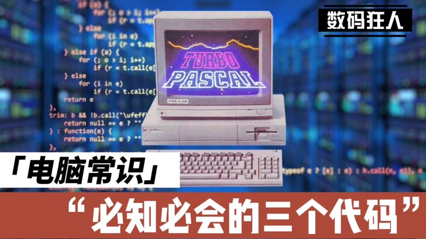 购买新电脑一定要知道的几个代码命令，非常实用，还能帮你省钱！