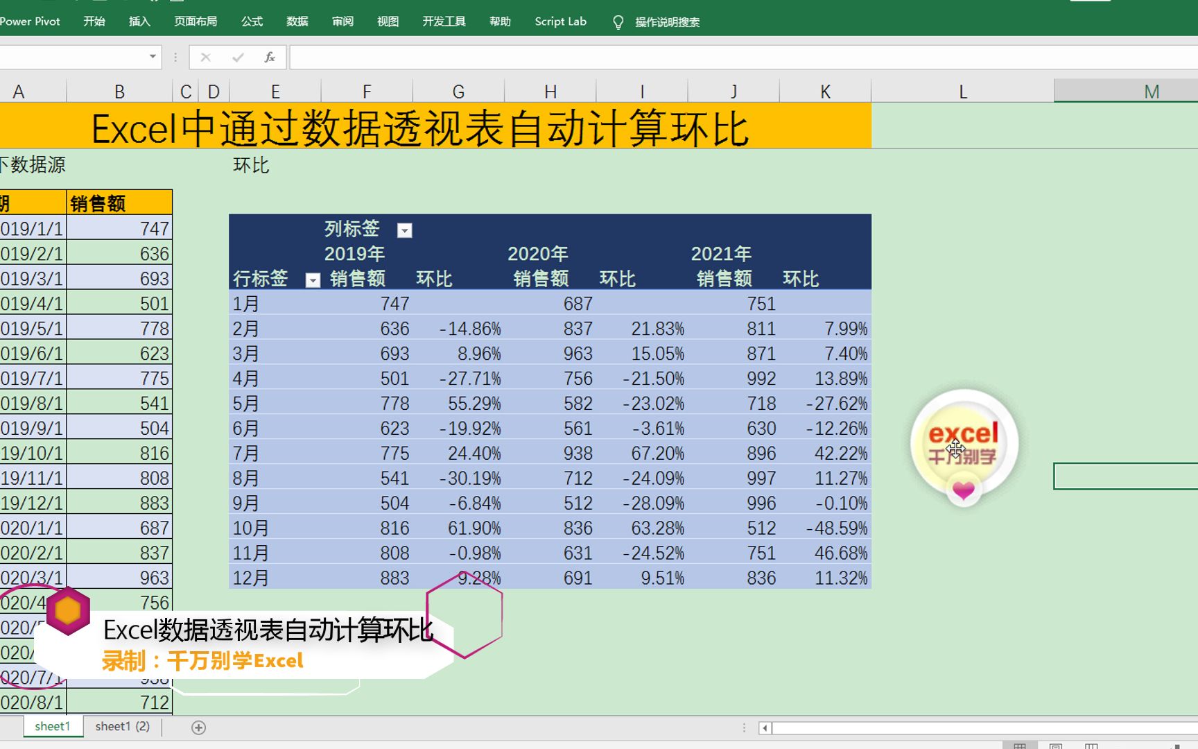 Excel中通过数据透视表自动计算环比