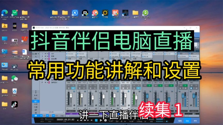 抖音直播伴侣常用功能讲解和设置