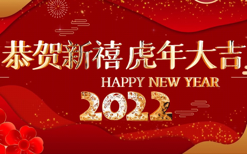 我用PR摆烂了你的AE作业(新年祝福)