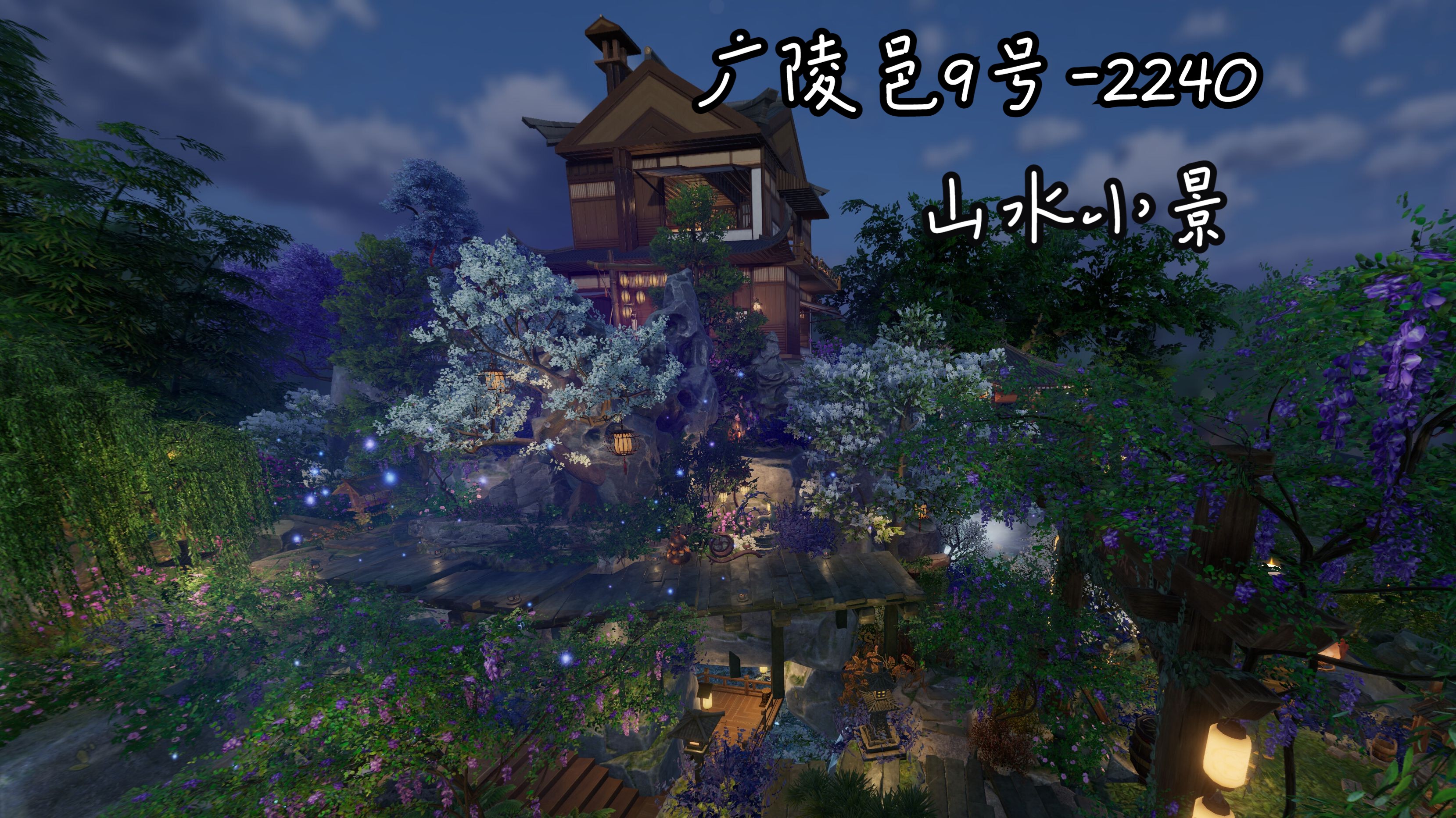 【剑网3家园】2024平 紫藤瀑布。广陵邑9号隐藏在洞穴的瀑布小景_...