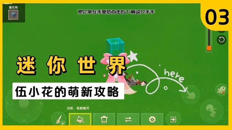 迷你世界伍小花的萌新攻略3:地形编辑器使用教程