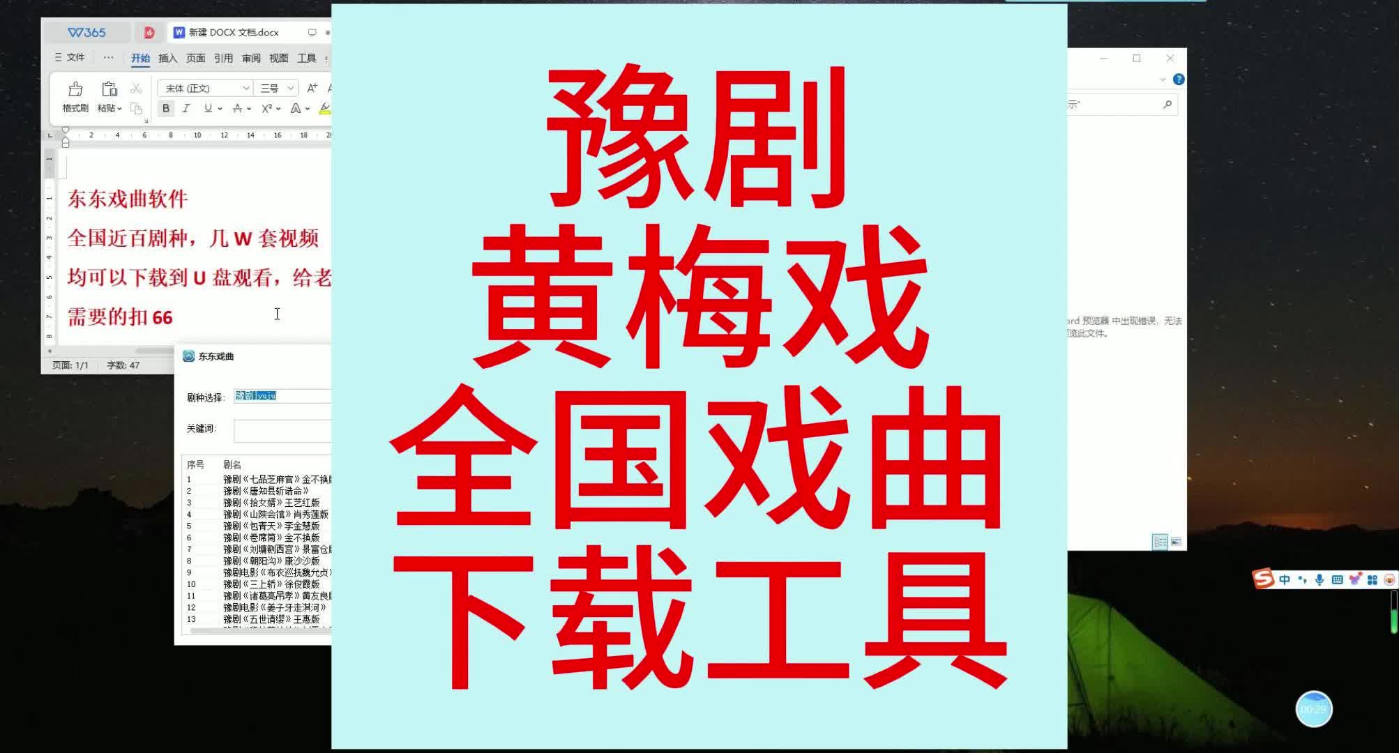 豫剧戏曲大全,名家名段下载到U盘软件