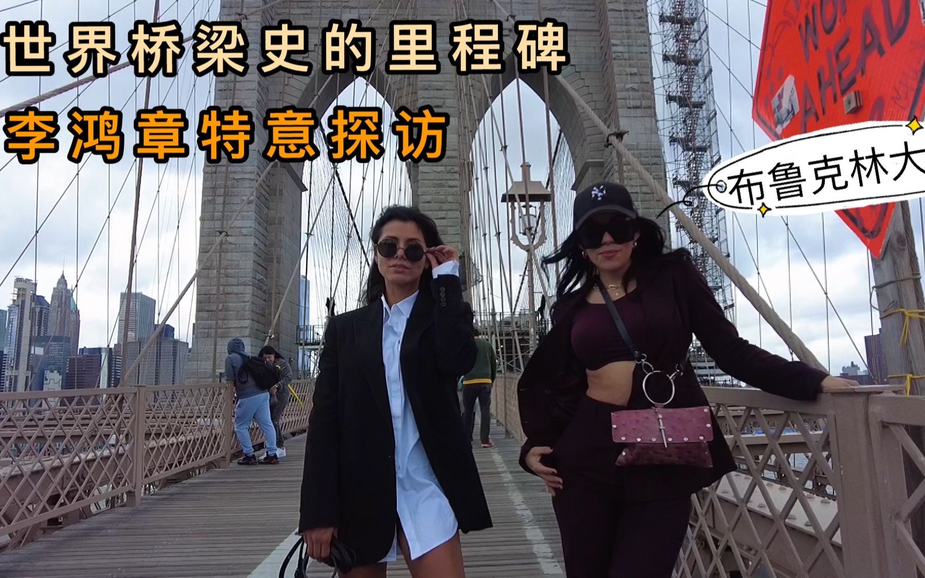 世界第一座钢铁大桥,李鸿章赴美参观布鲁克林桥,不知他有何感想