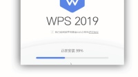 2019版wps安装及注册