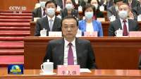 央视新闻联播 2022 全国政协十三届五次会议闭幕