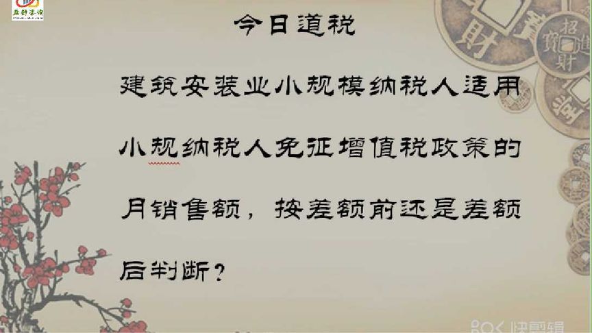 适用差额征税的小规模纳税人