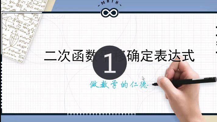 二次函数平移确定表达式-做数学的仁德