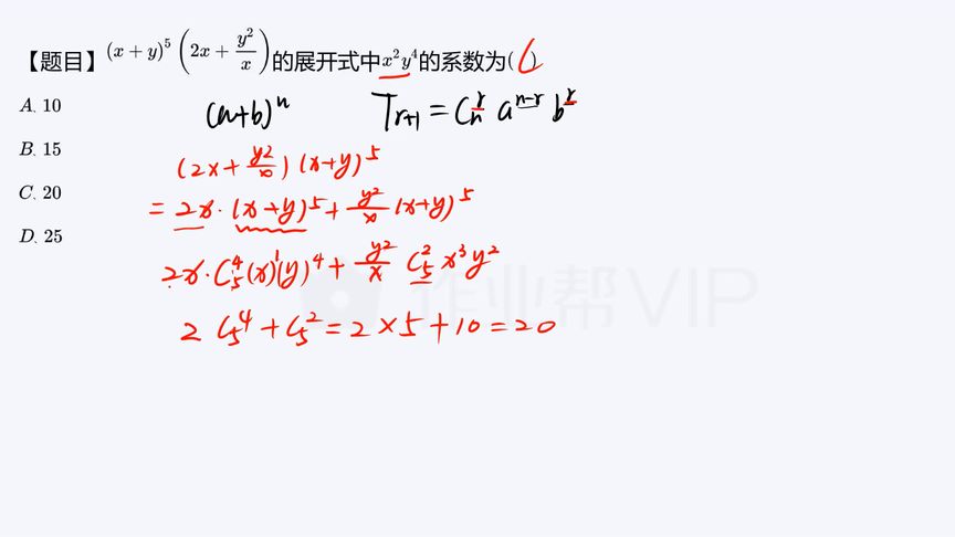 高中数学:二项式定理基础题