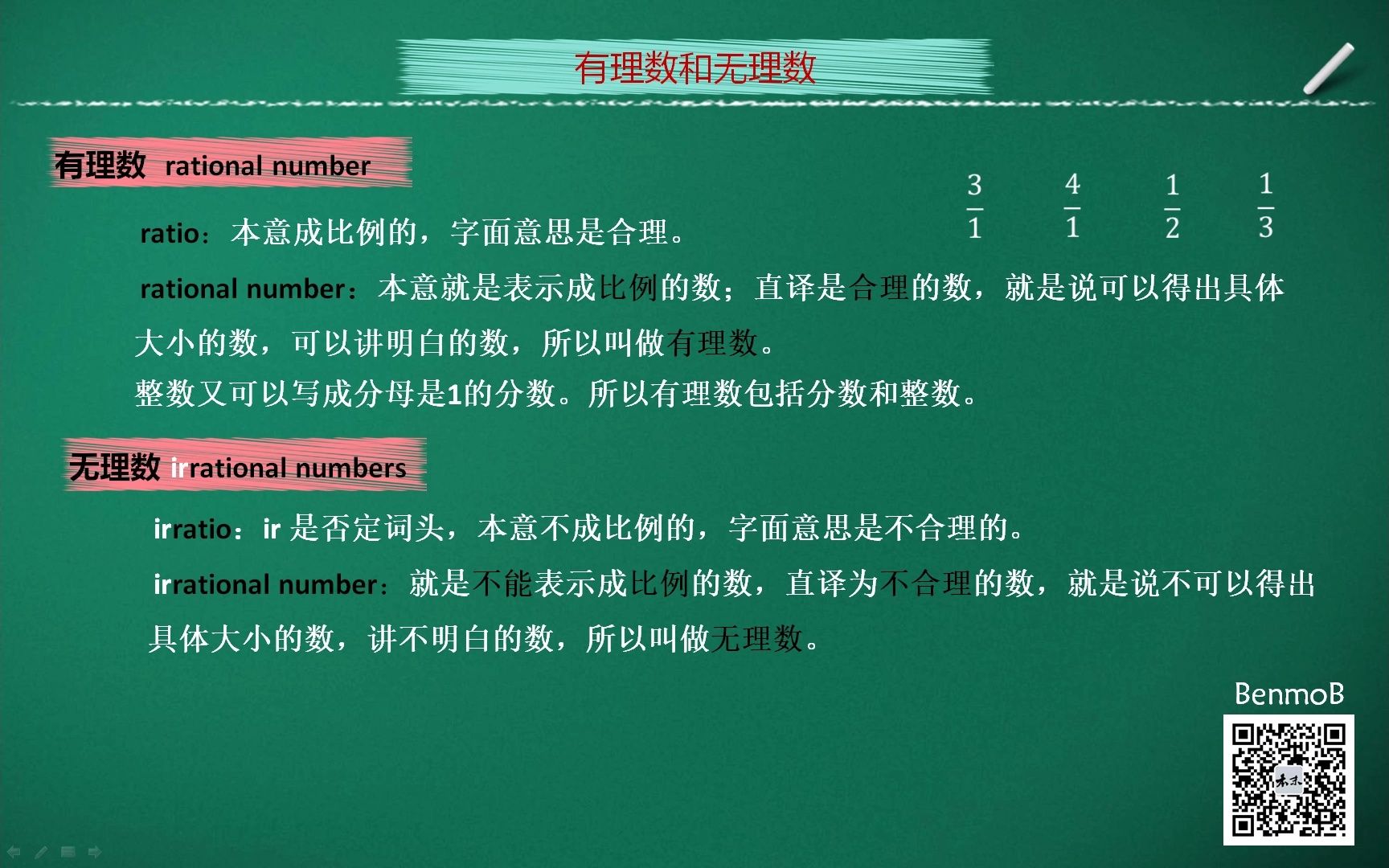 通俗解释有理数和无理数