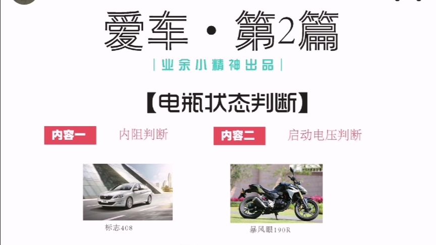 【爱车-2】车辆电瓶状态判断(标志408和本田暴风眼190)
