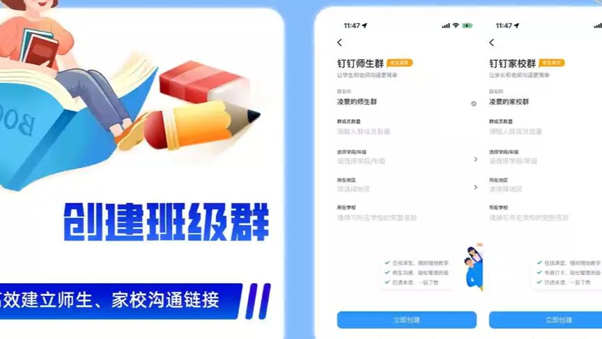 教育平台班级群创建功能,搭建高效师生、家校沟通的桥梁