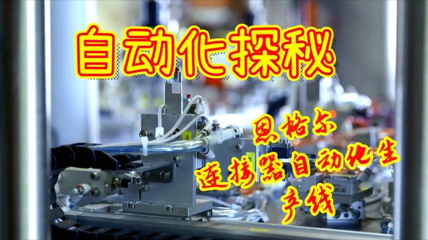 工业自动化系统探秘,让人眼前一亮的经典设计,意想不到的美