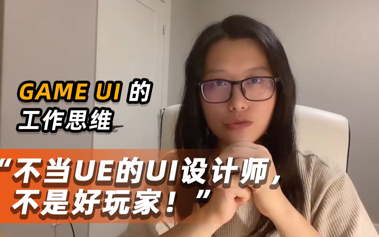 让GAME UI落地的工作思维-Part2 不当UE的UI设计师,不是好玩家!
