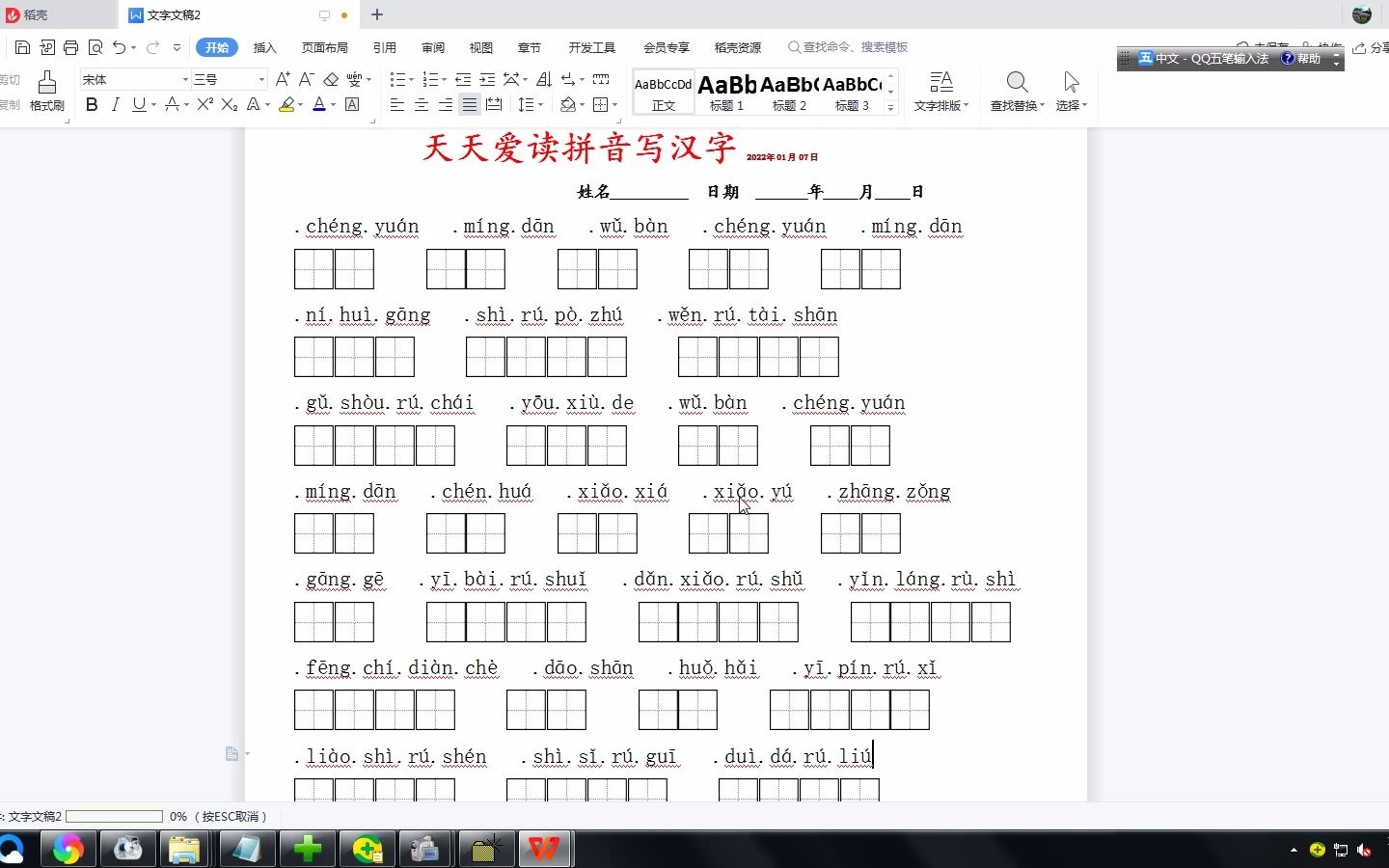 天天爱读拼音写汉字 演示动画 小学生汉字拼音自动生成软件 帮助小学...