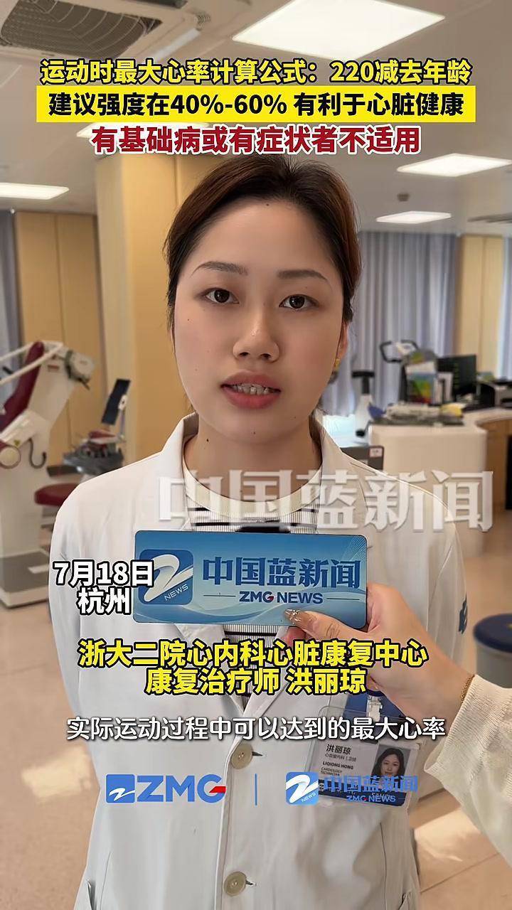 运动时最大心率计算公式:220减去年龄,建议运动心率强度控制在最大...