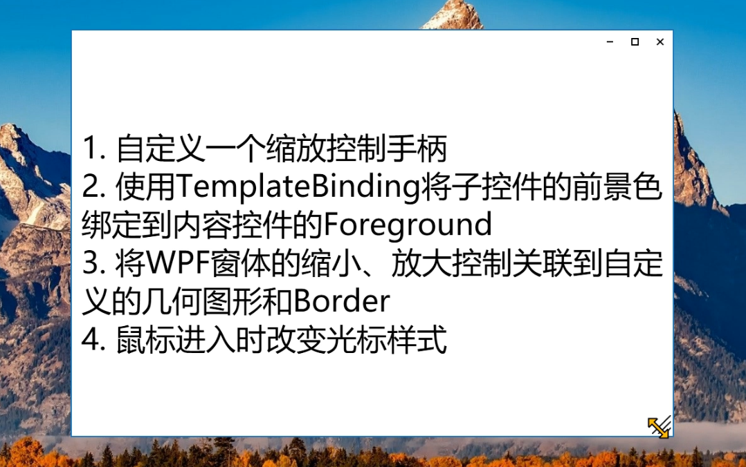 PT-20-06 完善窗体样式、动态拖动缩小放大更改窗体的大小