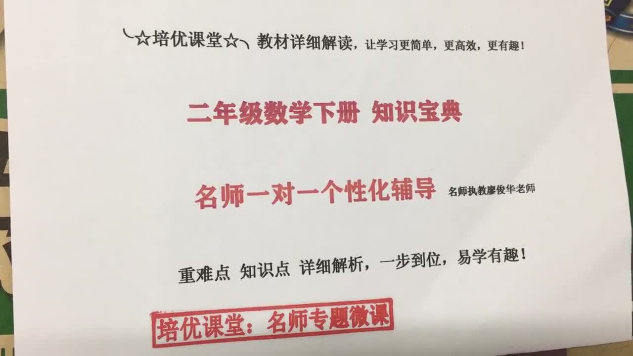 二年级数学下册 46 数学广角 P109 名师微课(2