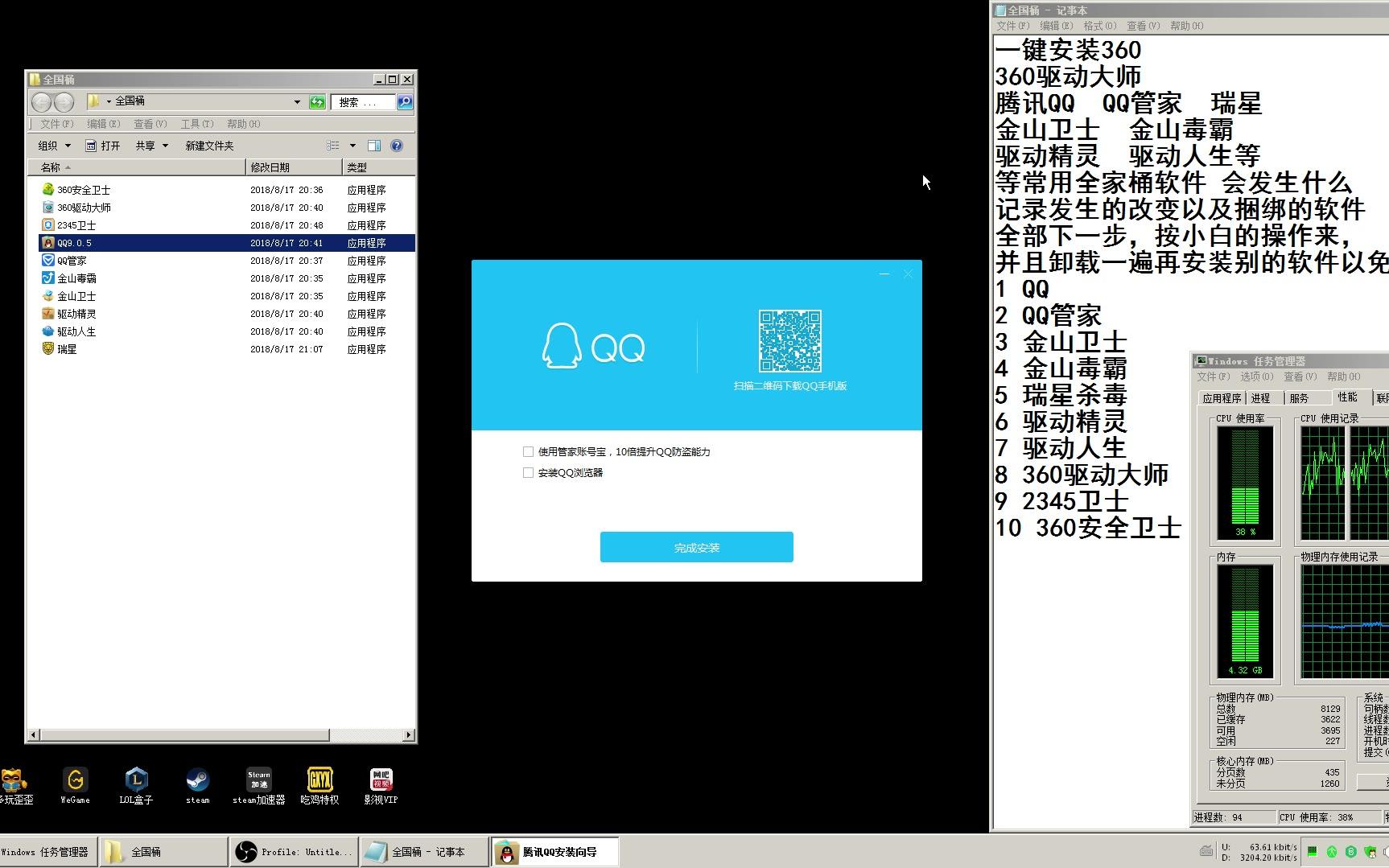 当电脑装上360 金山毒霸 瑞星 QQ管家 会捆绑什么
