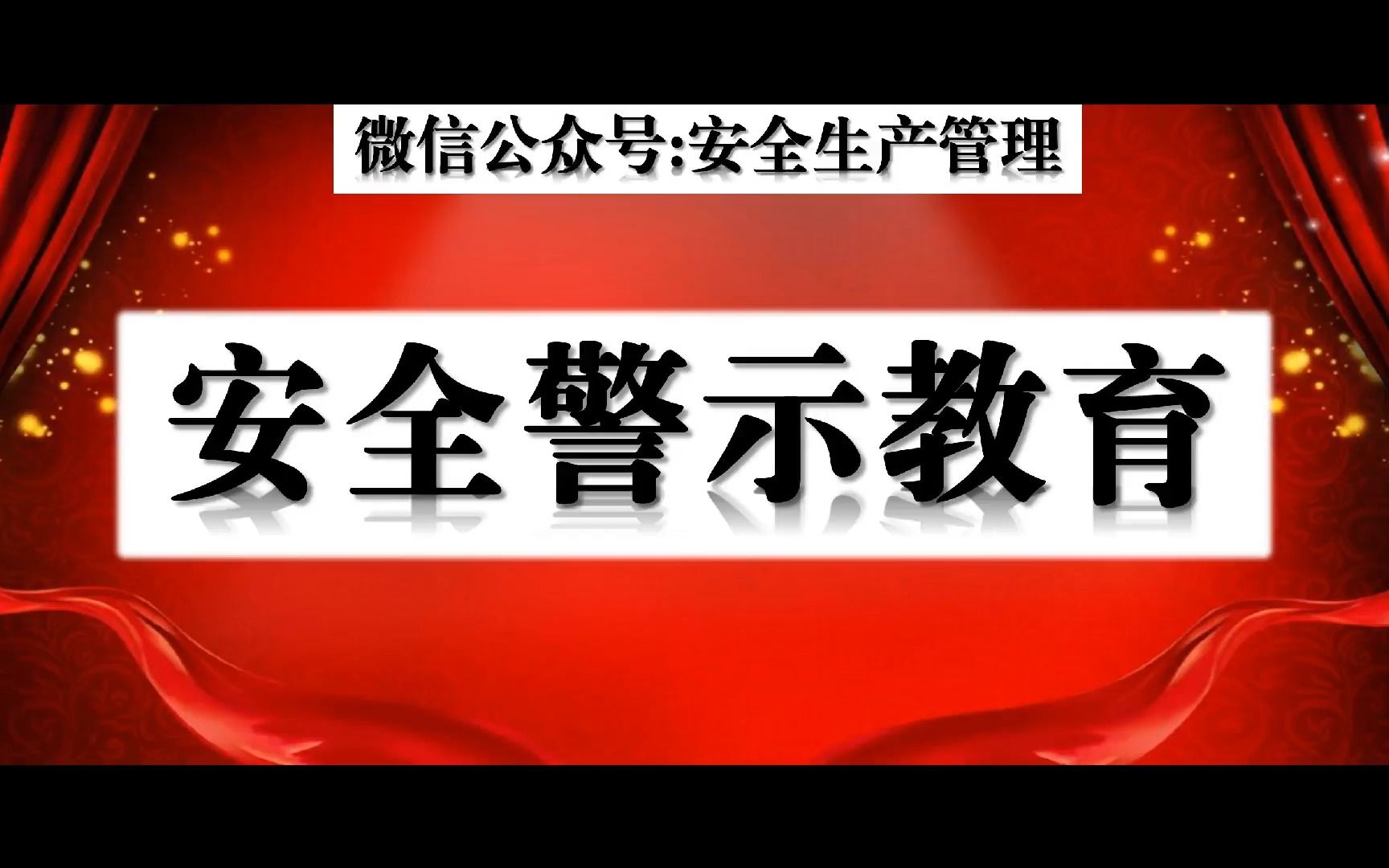 2021年6月25日河南商丘震兴武馆重大火灾事故警示片
