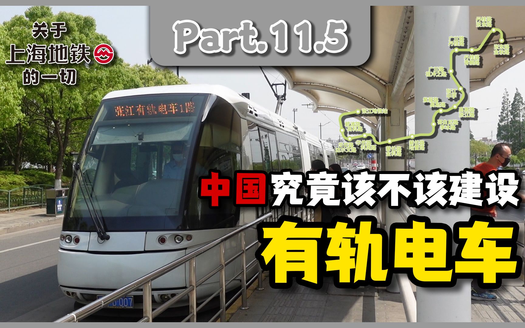 中国真的有必要建设有轨电车吗?有轨电车的存在究竟有何意义【Part....