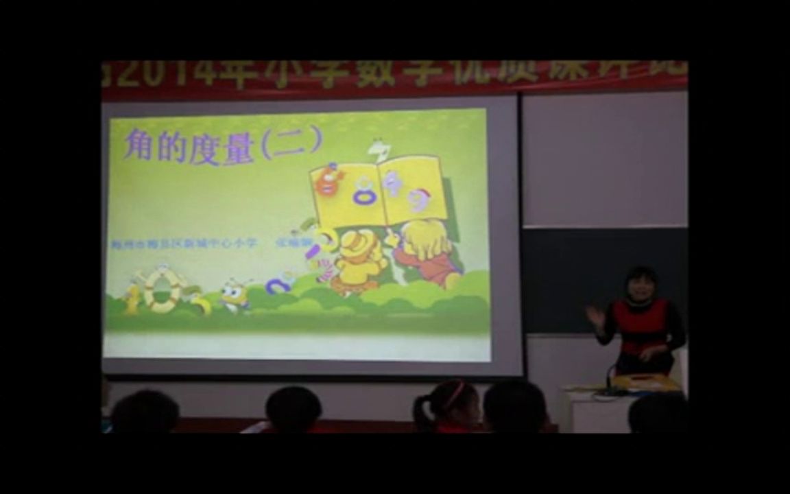 北师大版小学四年级数学上册_角的度量(二)-张老师(1)优质课视频获奖...