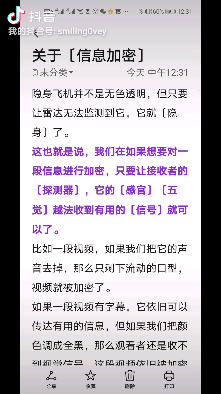 我们如果想要对一段信息进行加密,只要让