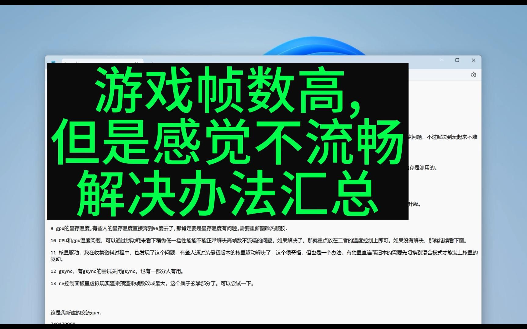 游戏里帧数高,但是卡顿,不流畅,解决办法汇总