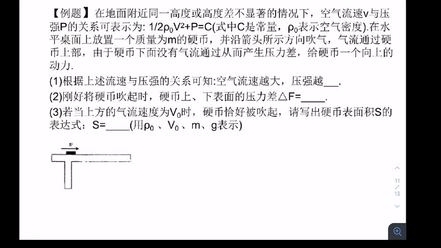 物理中考高频考点,流体速度与压强的关系,伯努利方程的计算