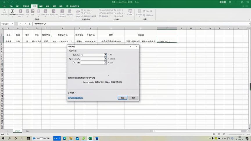 老李头·Excel中textjoin函数的实用操作之合并横向数值