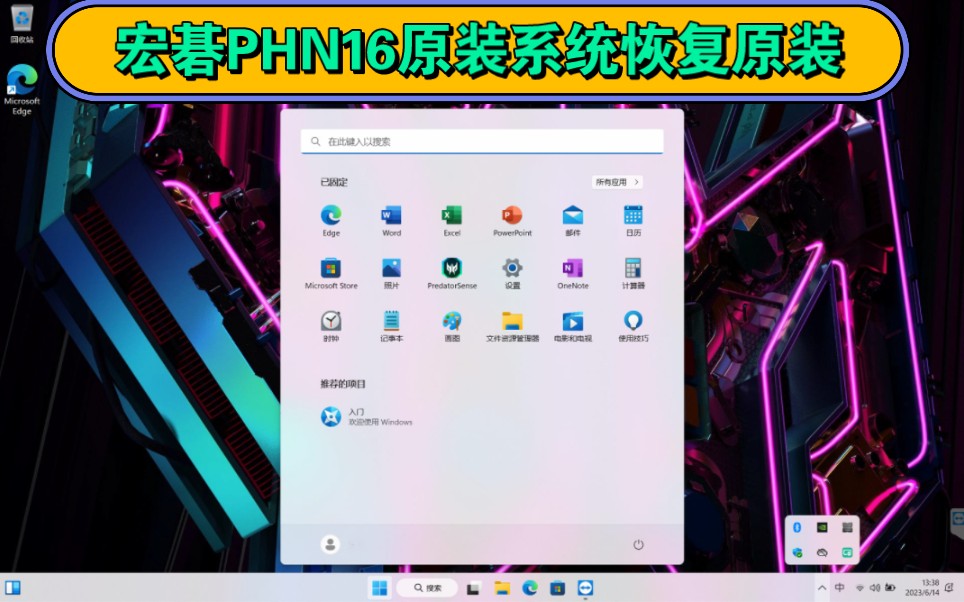 宏基笔记本掠夺者擎 Predator PHN16-71Win11原厂 oem 系统工厂模式...