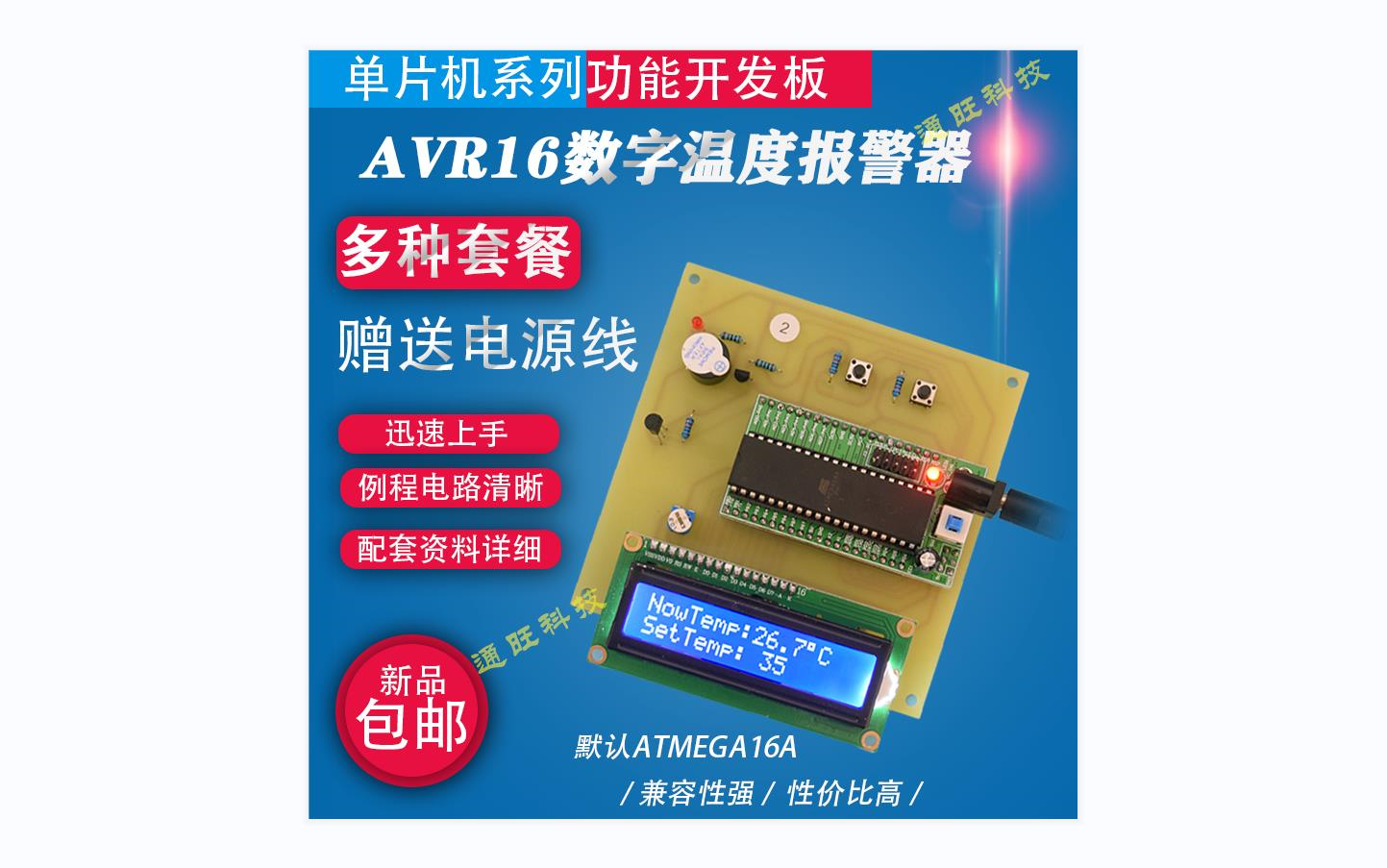 基于Atmega16/AVR16单片机数字温度计温度检测阈值报警DIY开发板...