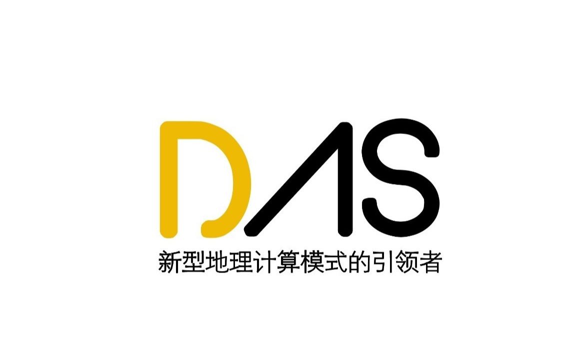 DAS新型地理计算模式亮相第11届测绘地理信息技术装备博览会