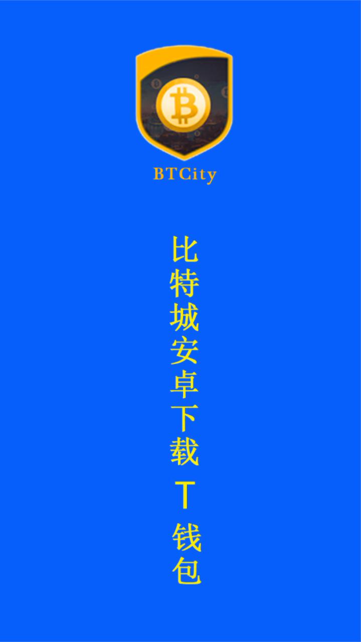 比特城安卓下载TP钱包