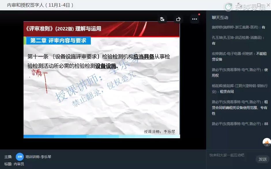 检验检测机构认定、实验室认可及岗位能力提升1.7