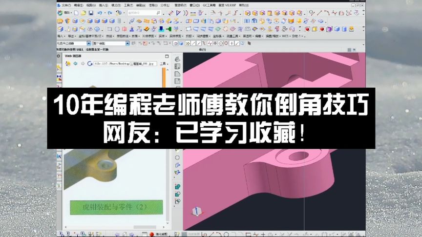 10年编程老师傅教你倒角技巧,网友:已学习收藏!