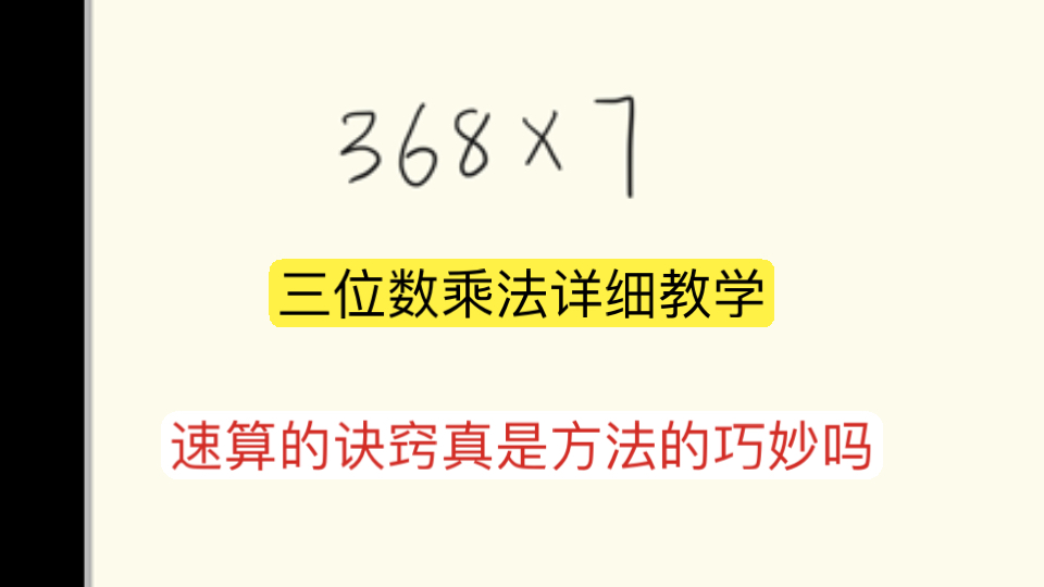 三位数乘法教学——速算需要方法妙吗?
