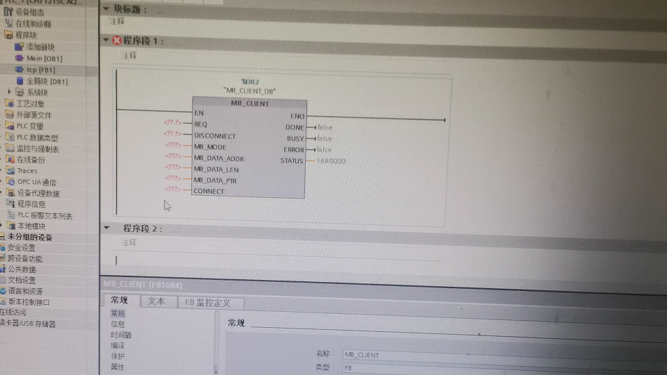 西门子cpu1215c采用tcp通讯(下)